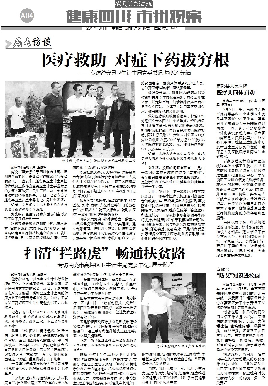 嘉陵区 防艾”知识进校园 — 家庭生活报 四川在线