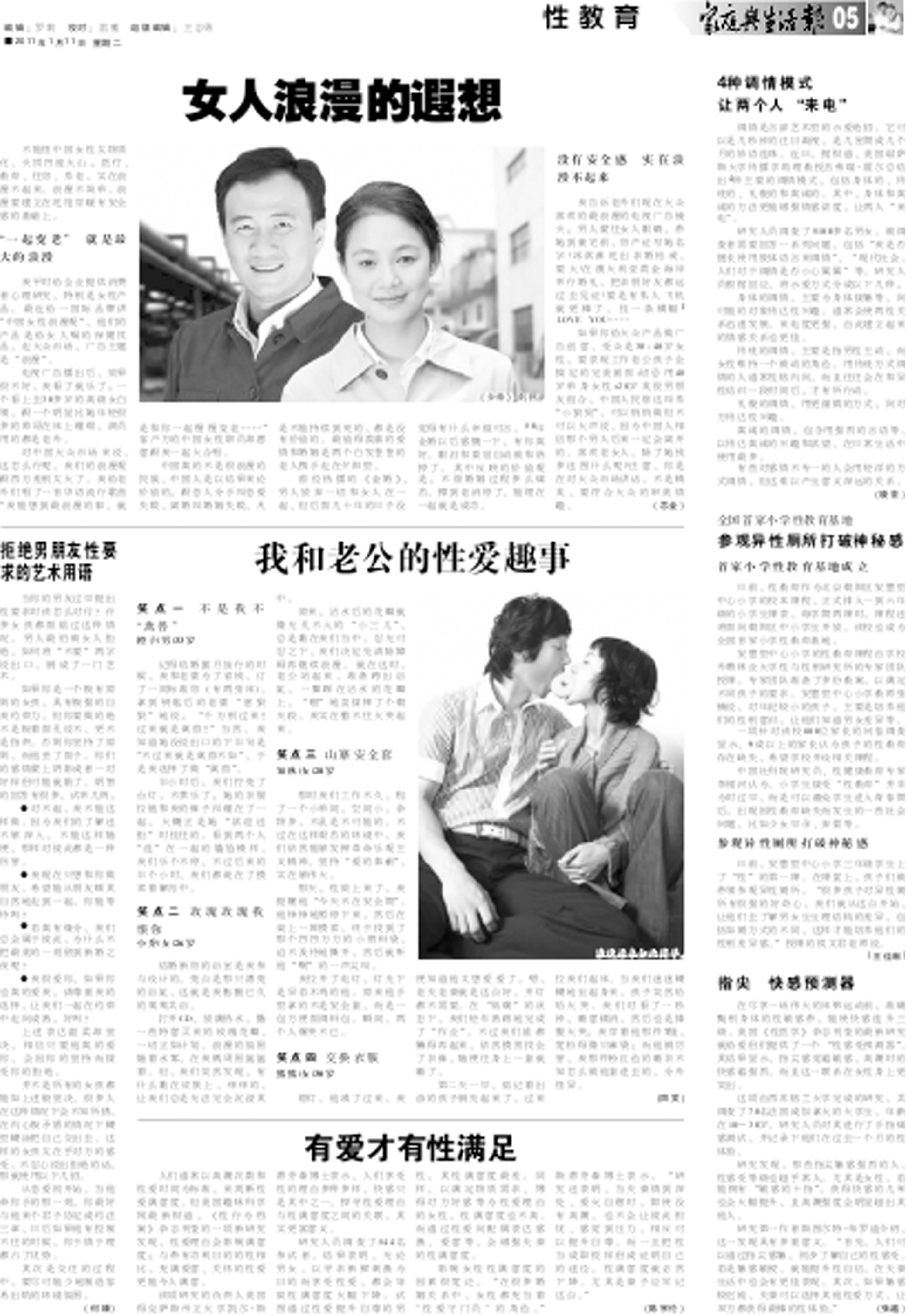 我和老公的性爱趣事 — 家庭生活报 四川在线