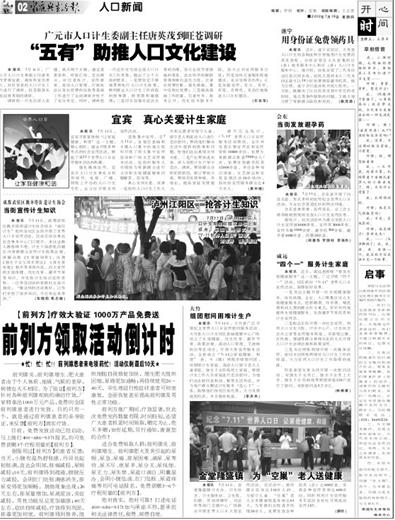 当街发放避孕药 — 家庭生活报 四川在线
