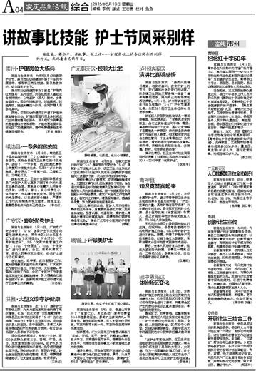 高县创新计生宣传 — 家庭生活报 四川在线