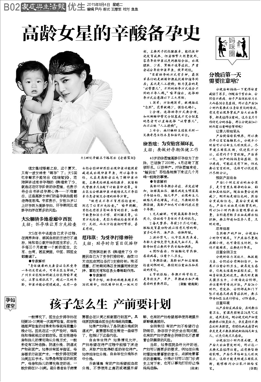 孩子怎么生产前要计划 — 家庭生活报 四川在线