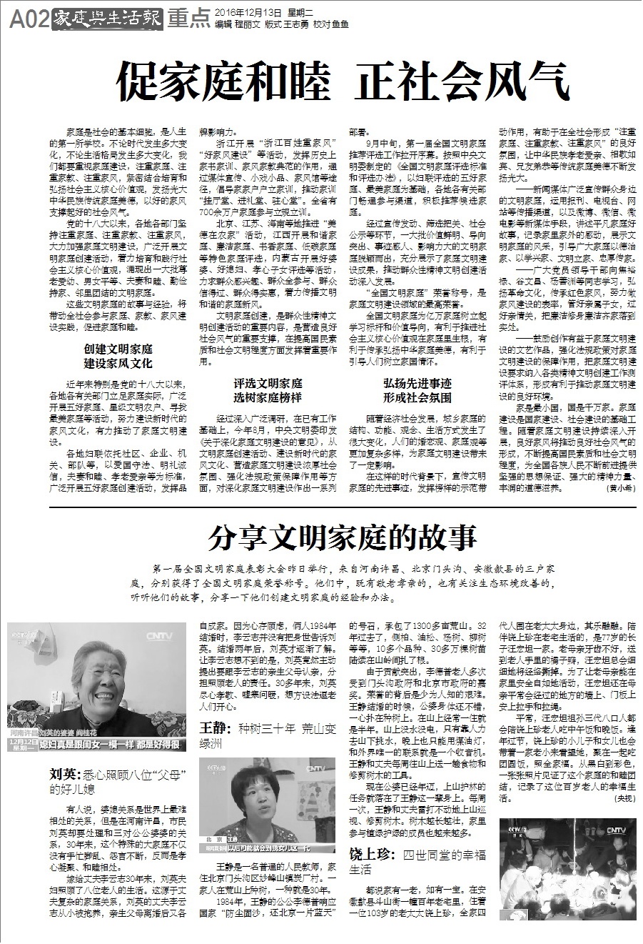 促家庭和睦正社会风气 — 家庭生活报 - 四川在线