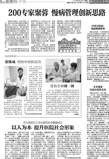 张继成 坚持中西医结合 — 家庭生活报 四川在线