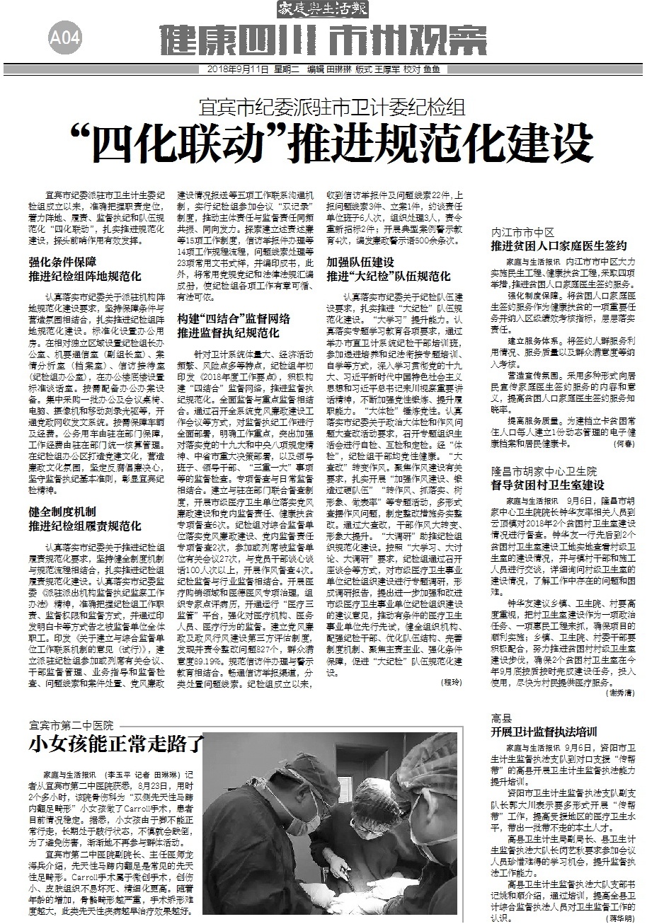 “四化联动”推进规范化建设 — 家庭生活报 - 四川在线