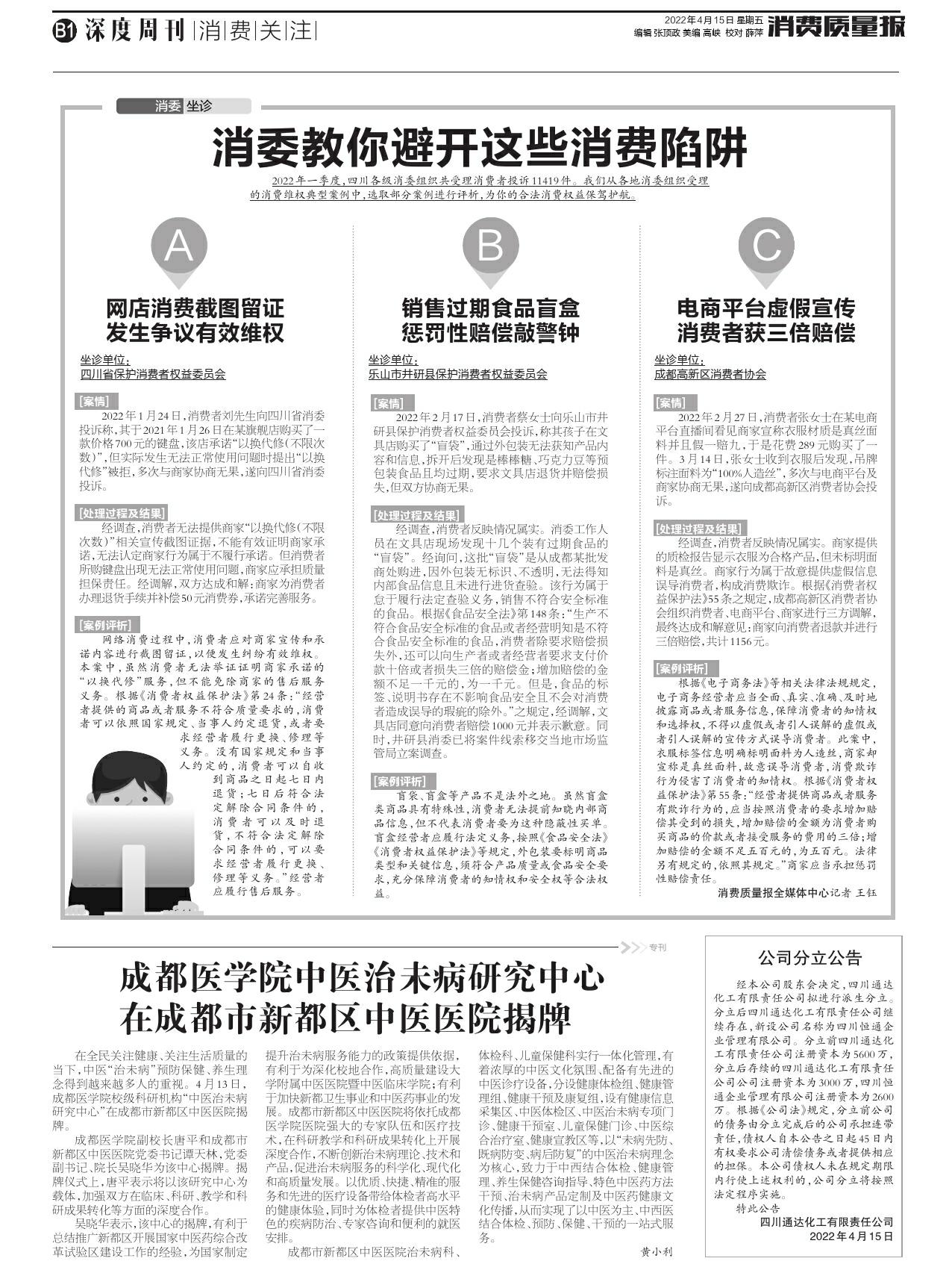 公司分立公告 — 消费质量报